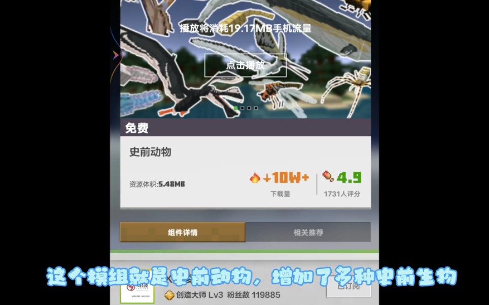 网易我的世界模组推荐《史前动物》免费的买了也不亏,说实话是真的...