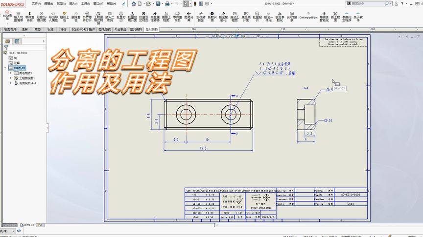 solidworks中分离的工程图的作用、使用方法及技巧