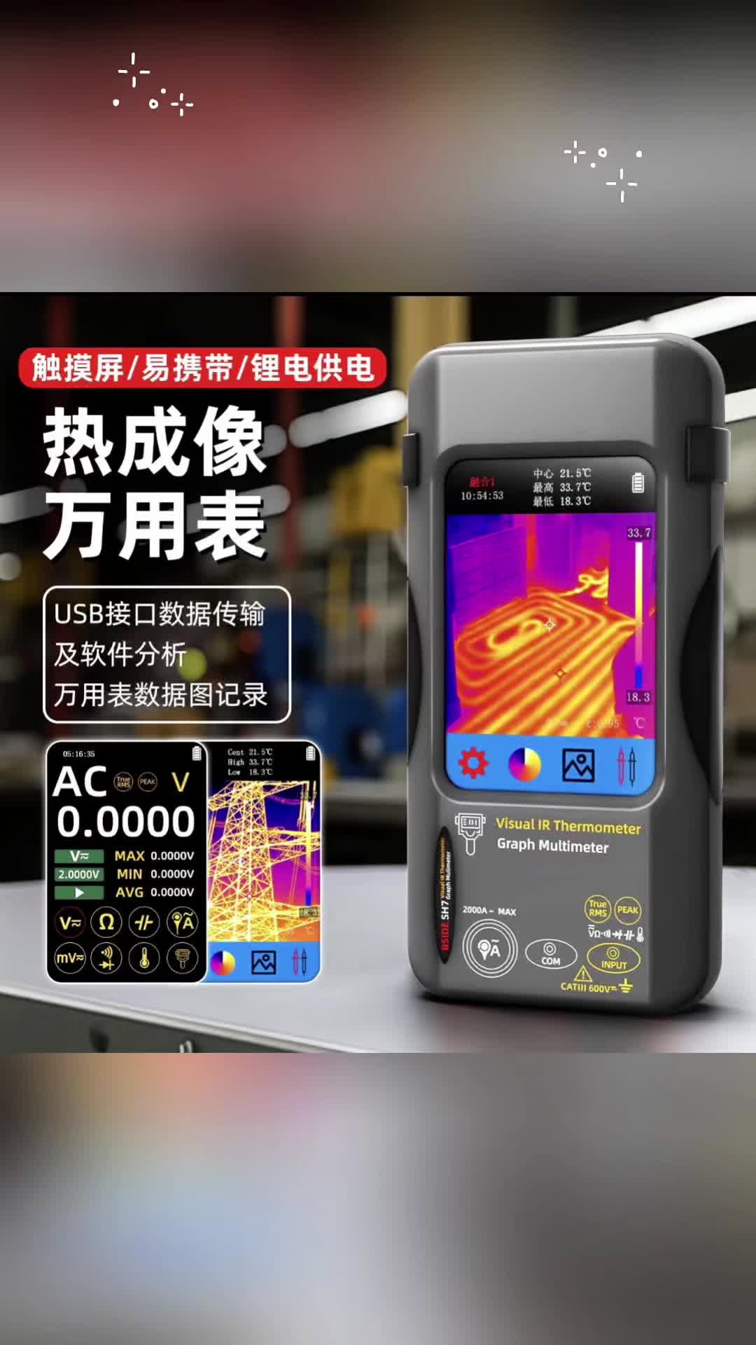 【爆款】BSIDE热成像万用表一体机电路板电力维修地暖水管漏水检测...