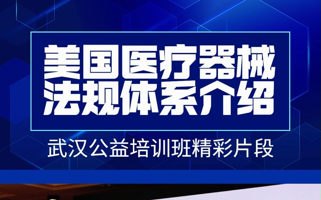 美国医疗器械法规体系介绍
