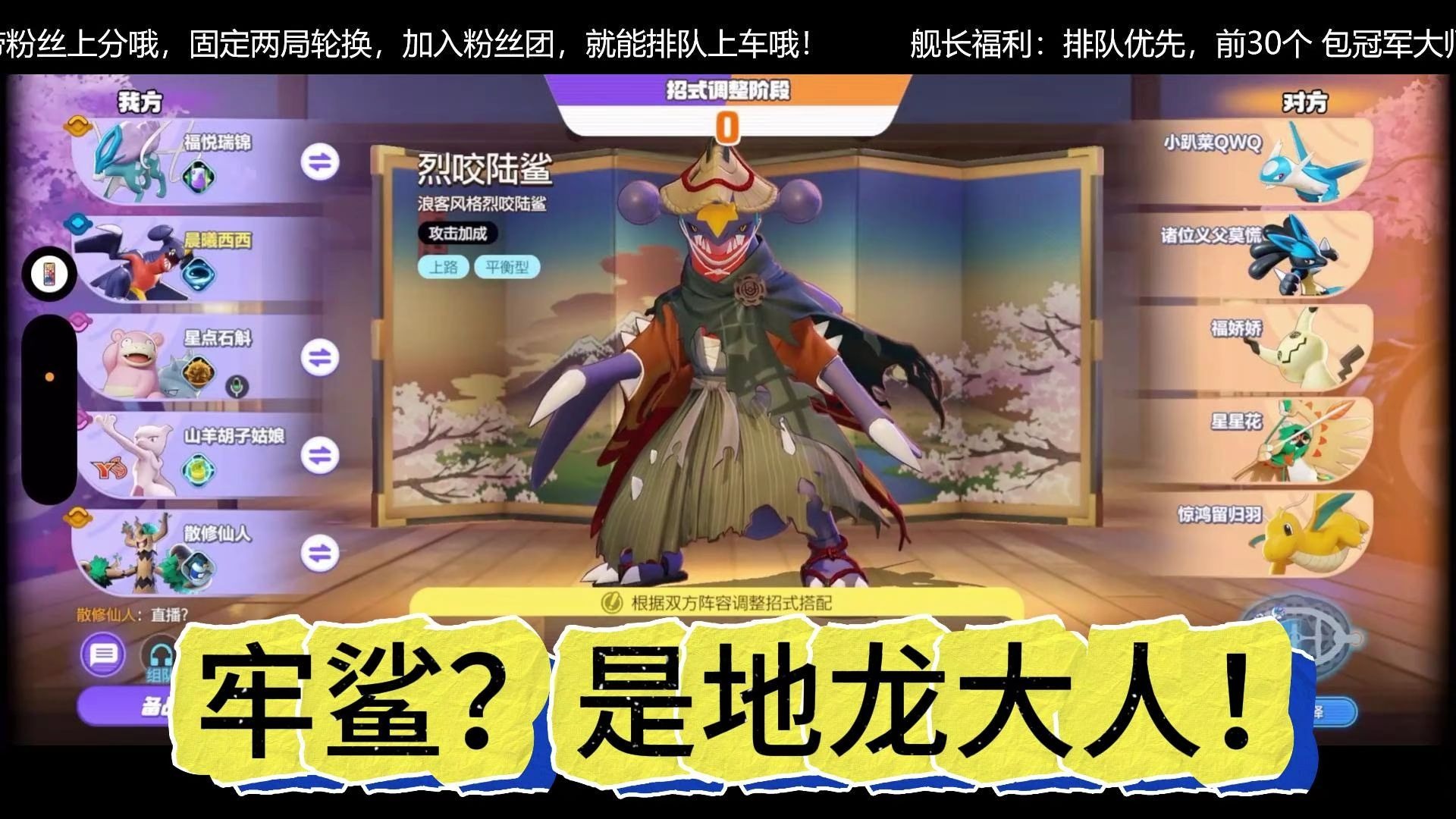 【宝可梦大集结】烈咬陆鲨的国服龙舞教程!