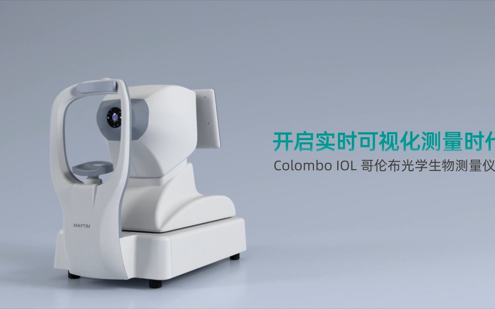 光学生物测量仪产品展示动画