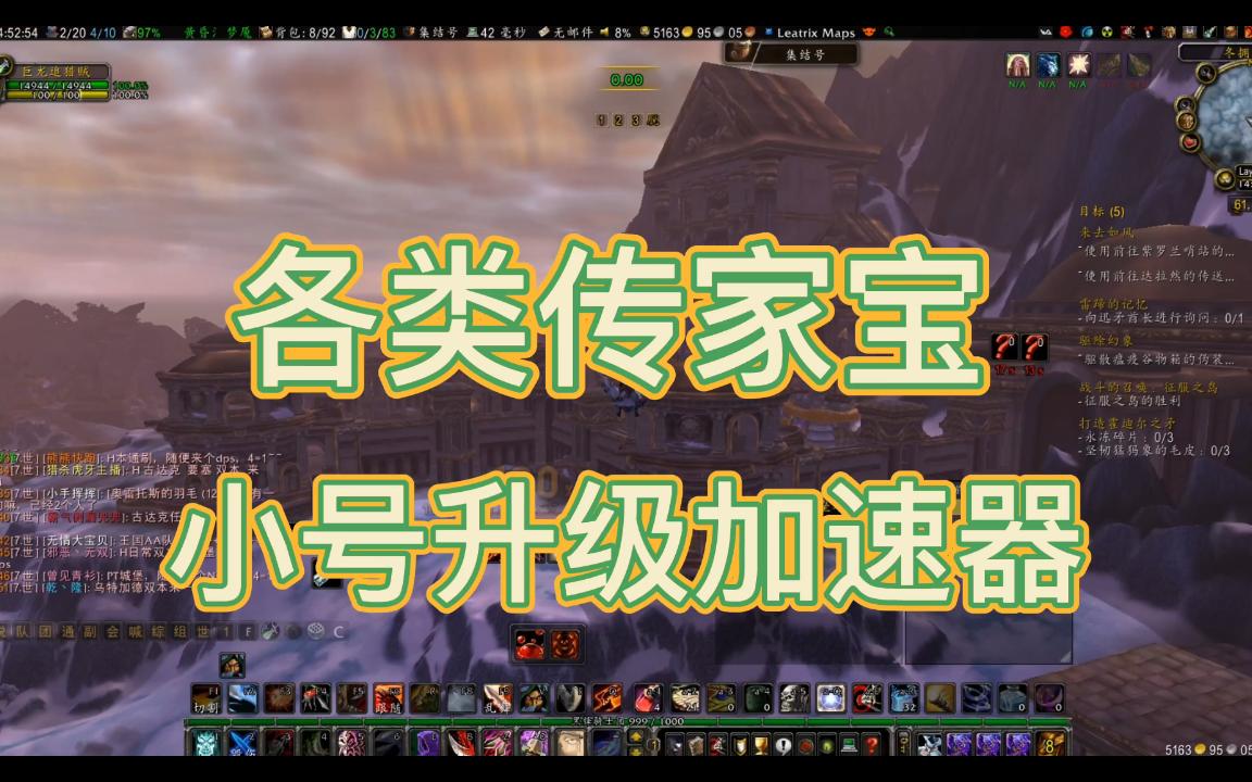 魔兽世界WLK怀旧服:小号升级加速器,战网多角色玩家福利!