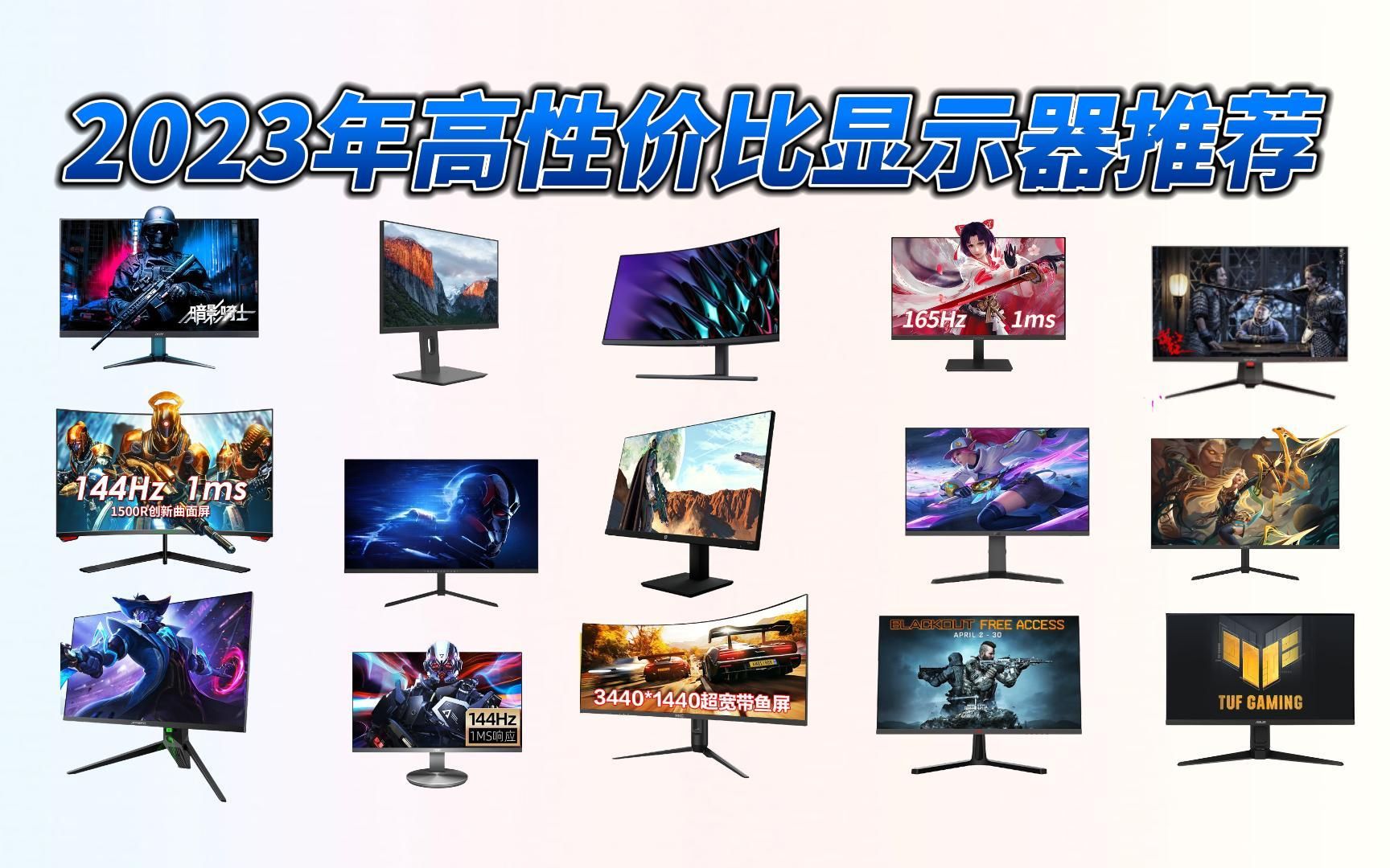 2023年4月高性价比显示器推荐,显示器保姆级推荐清单,小白避坑必看?