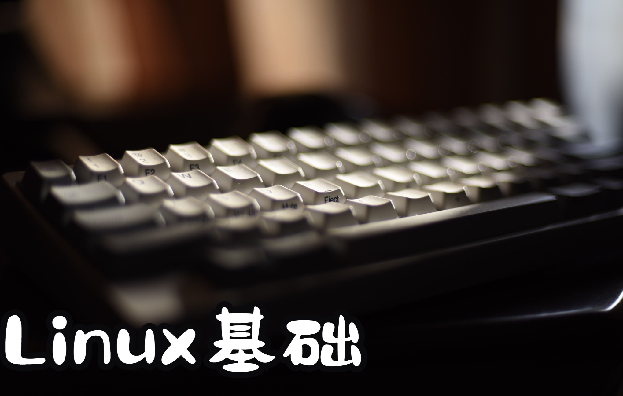 【Linux_H】Linux基础-CentOS6安装&常用命令回顾-1