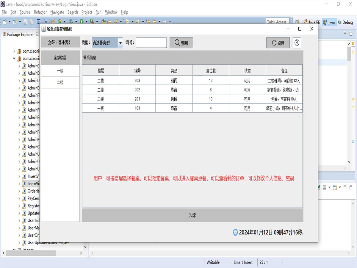【原创课设】java+swing+mysql餐厅餐桌点餐管理系统(先选餐桌,在点餐)