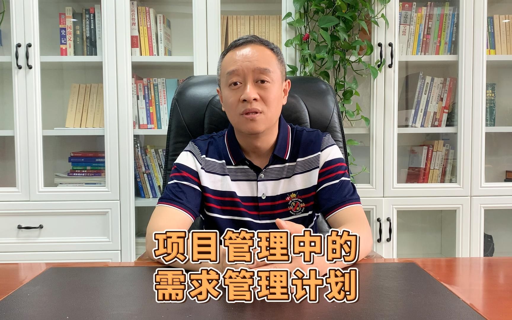 项目管理中的需求管理计划