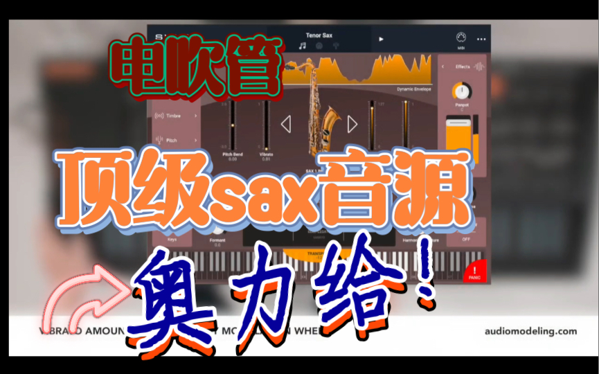 【冰子音乐】最适合电吹管的音源系列!感受一下顶级萨克斯音源
