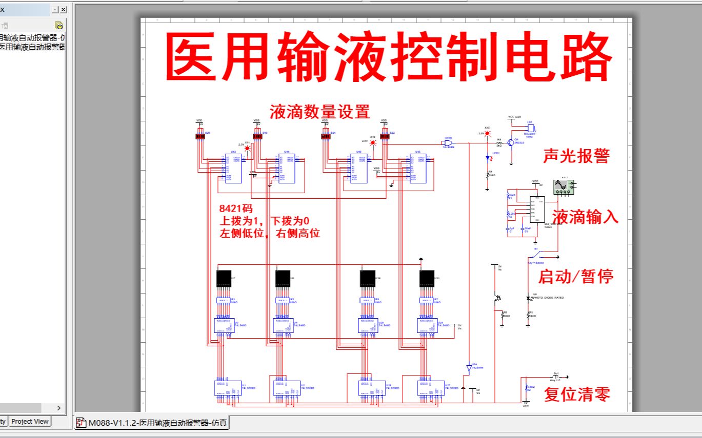 【全套资料.zip】医用输液报警控制电路multisim仿真(含仿真+报告)