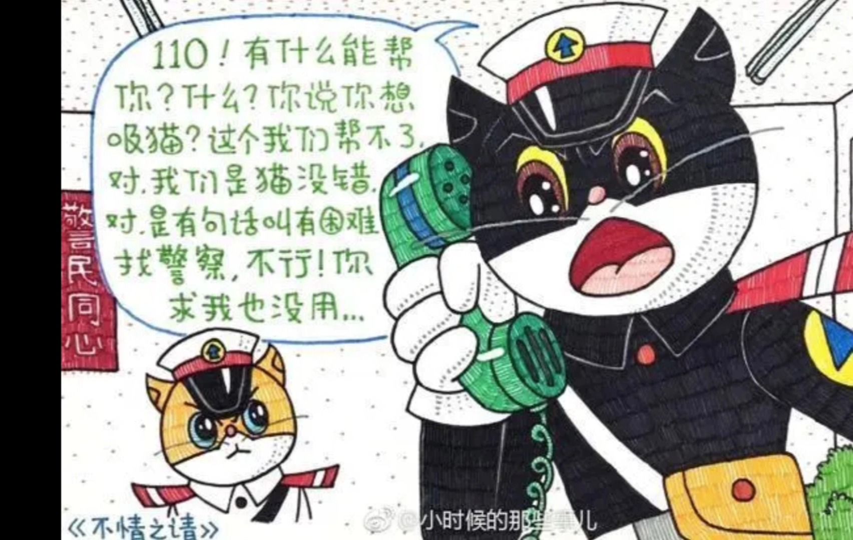 (中国人民警察节特辑)为了吸黑猫警长而报警触犯什么法律?(简介有...