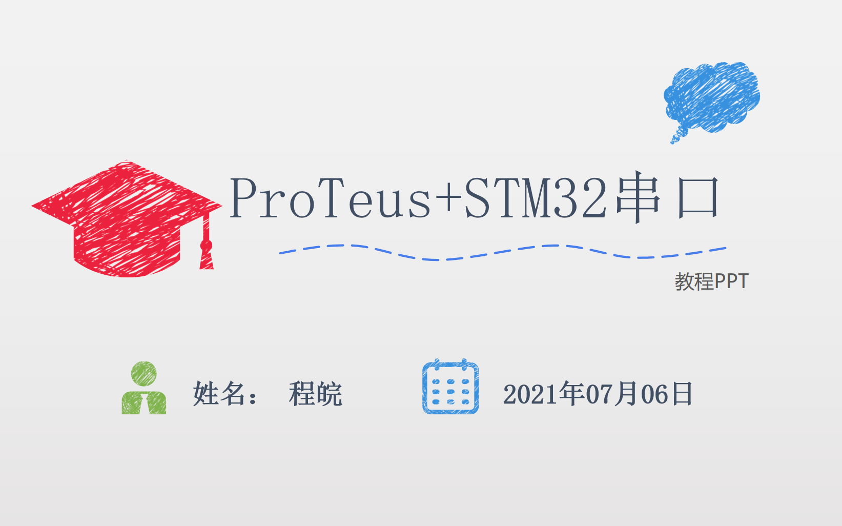 Proteus教程:STM32仿真串口+定时器