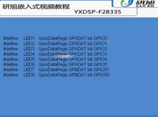 研旭原创TMS320F28335入门视频教程2011版 第一章led