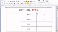 批量制作准考证之word邮件合并的使用