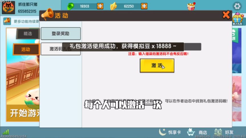 迷你世界最火地图模拟世界激活码分享!