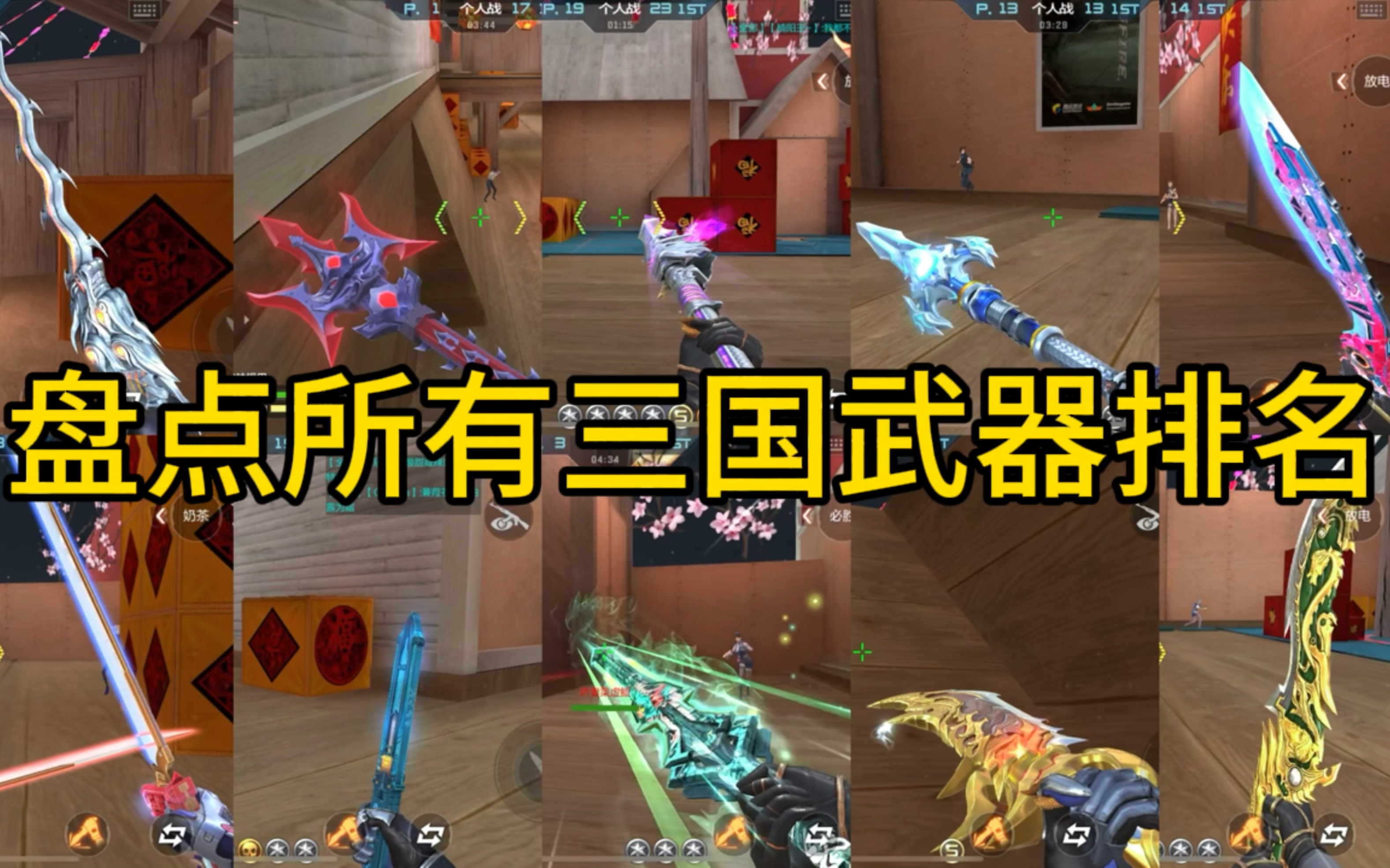 CF手游:盘点所有三国武器排名!