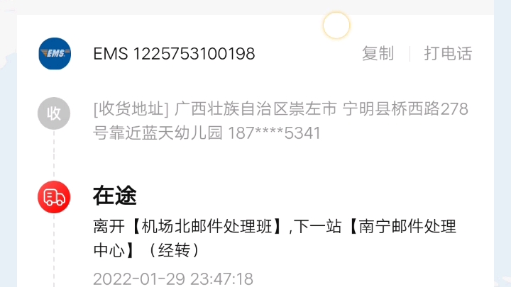 买了个手机 结果发现购物平台上的物流信息和快递公众号上查询的...