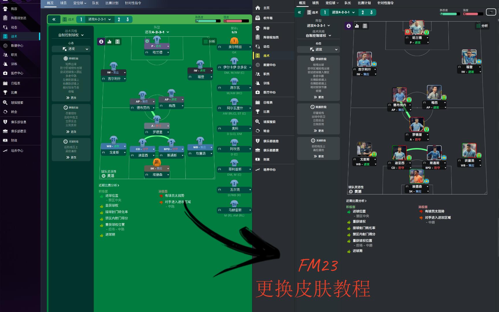 【FM23教程】手把手教你更换游戏皮肤(足球经理2023)_哔哩哔哩...