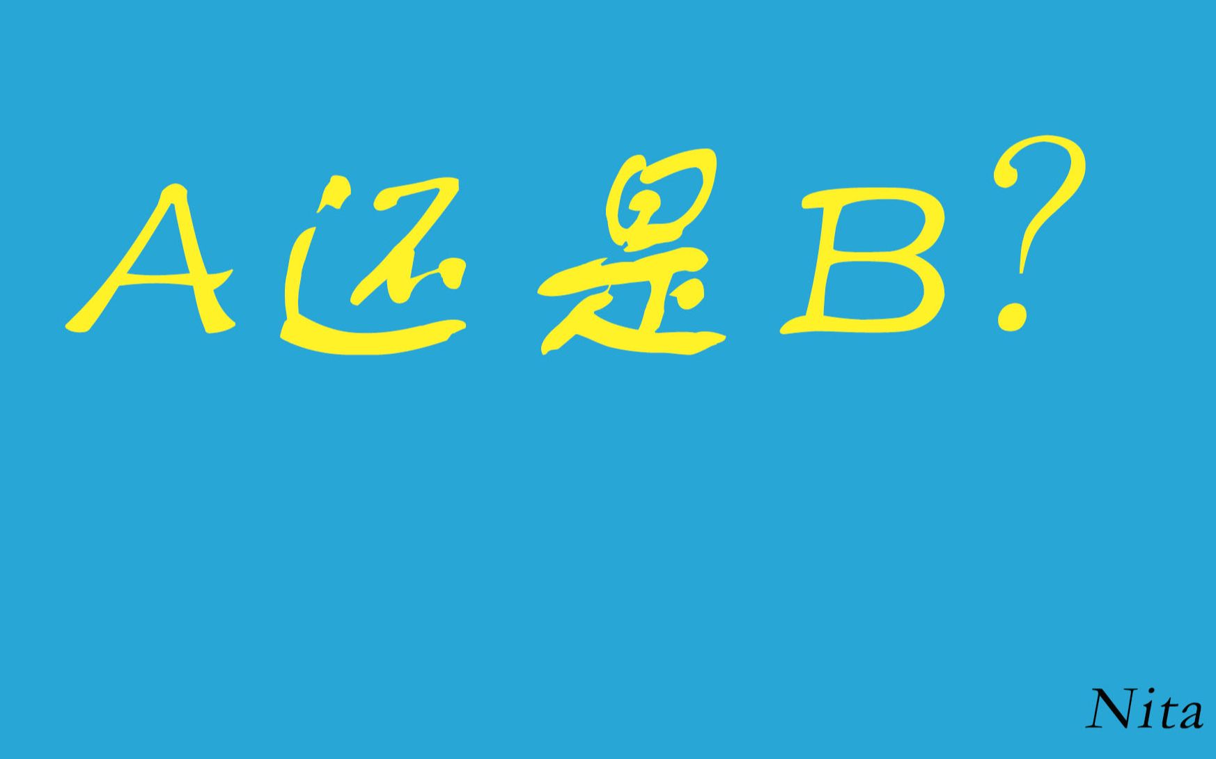 对外汉语”还是“选择疑问句语法教学