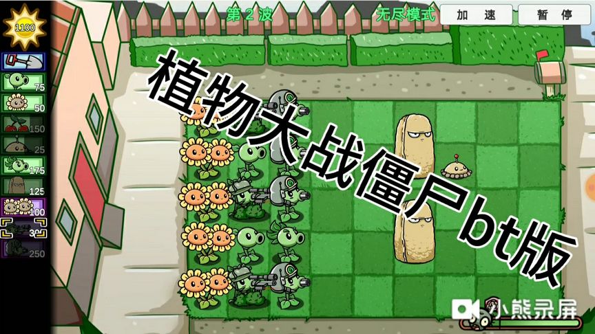 植物大战僵尸bt版无尽模式2感谢大家观看