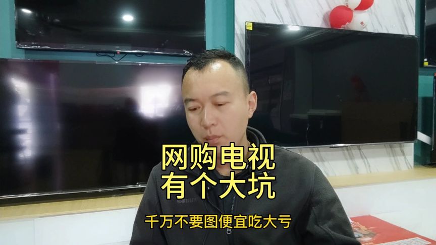 千万不要在某平台买这类电视!电视机尺寸对照表格!电视选购避坑