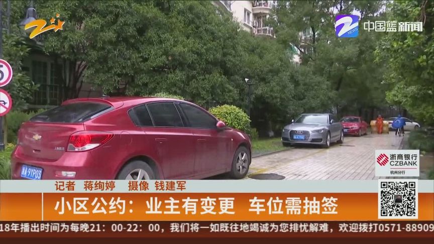 买了一套房子 长租的车位要被收回?