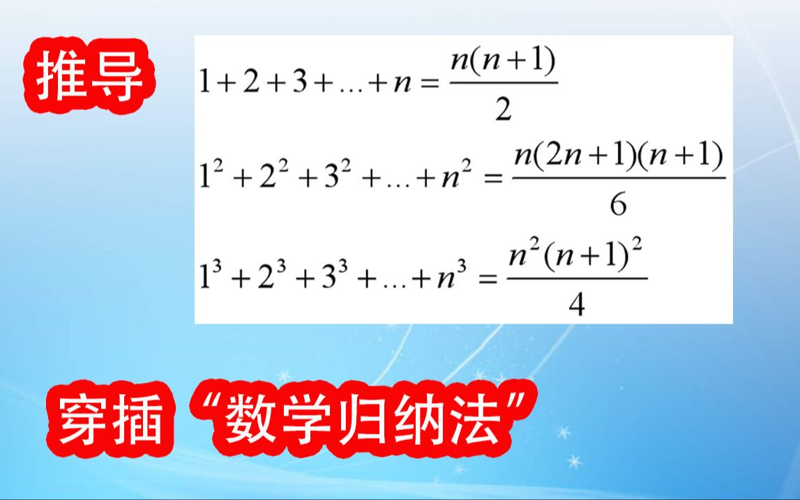 推导自然数和、自然数平方和、自然数立方和的通项公式