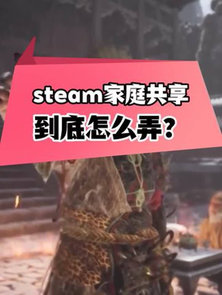 steam家庭共享到底怎么弄?看看我这篇最简单易懂的教程 #uu加速器 #...