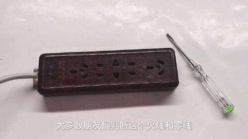 万用表还隐藏着一个特殊妙用,判断火线和零线,比验电笔还好用