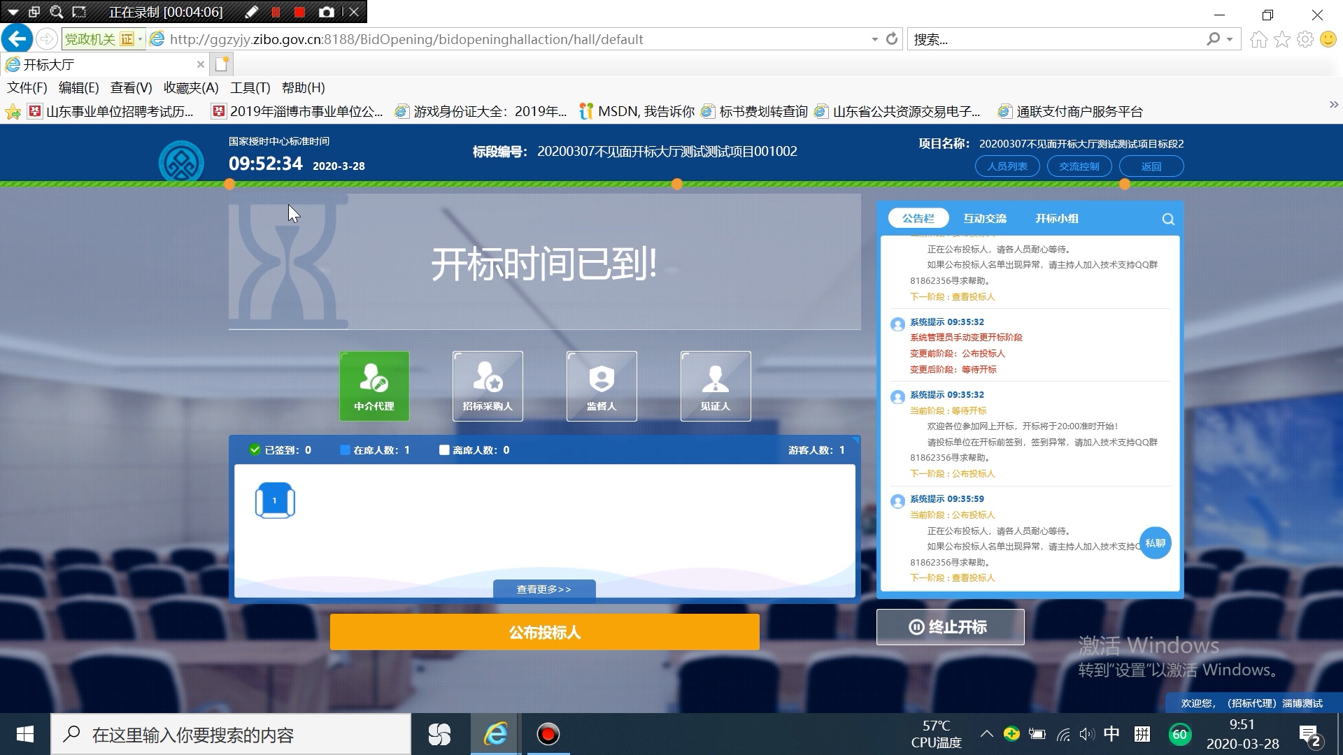 网上开标流程