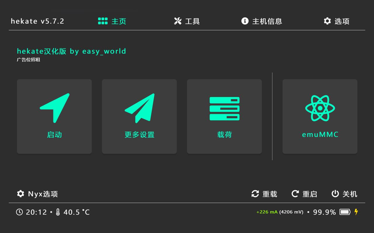 Hekate 5.7.2 首页汉化版