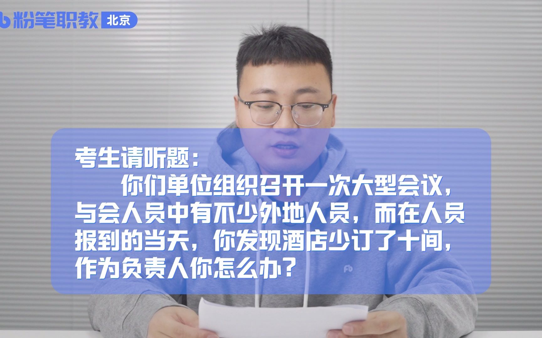 面试答题示范(六十四)——你们单位组织召开一次大型会议,与会人员中...