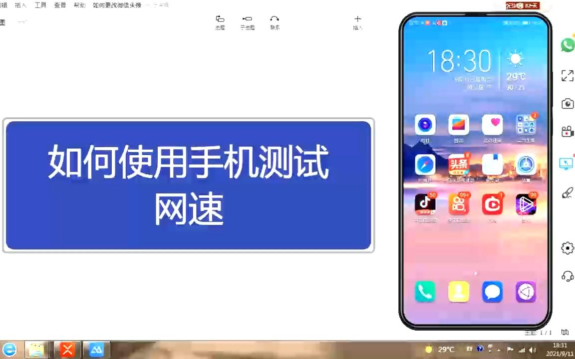 如何使用手机测试网速的方法,看一遍就会了