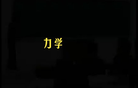 26质点系对质心的角动量定理