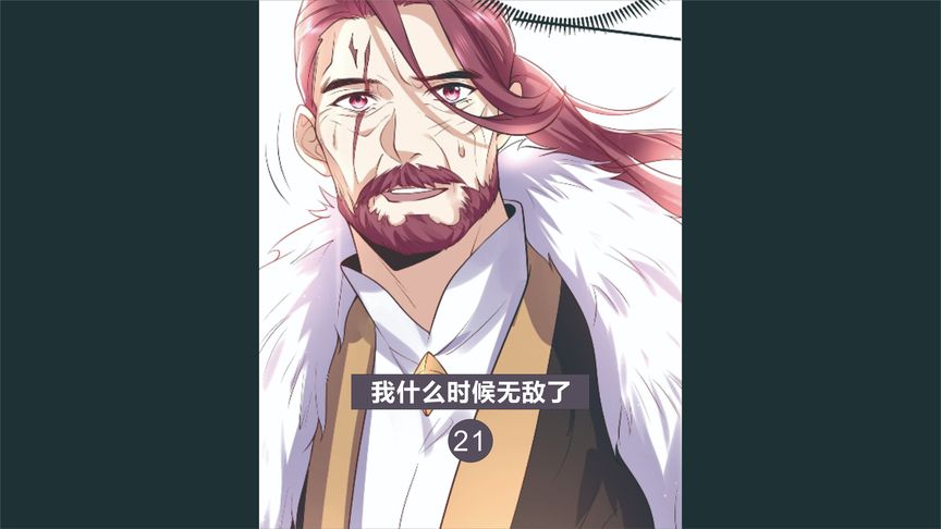 第21集|神器砍树,龙傲天傻了!#我什么时候无敌了#漫画解说