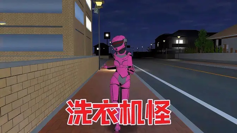 樱花校园模拟器:粉色机器人