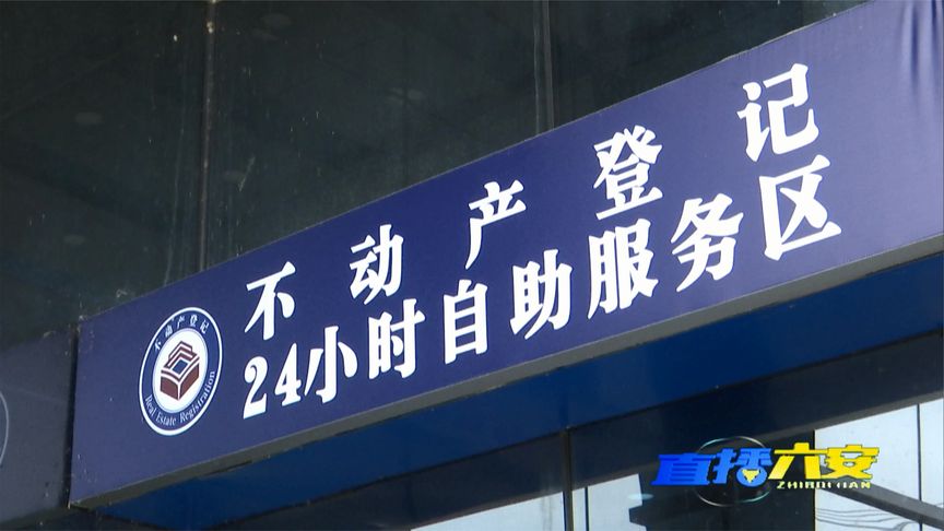 不动产登记业务,我市提倡网上办和自助办!