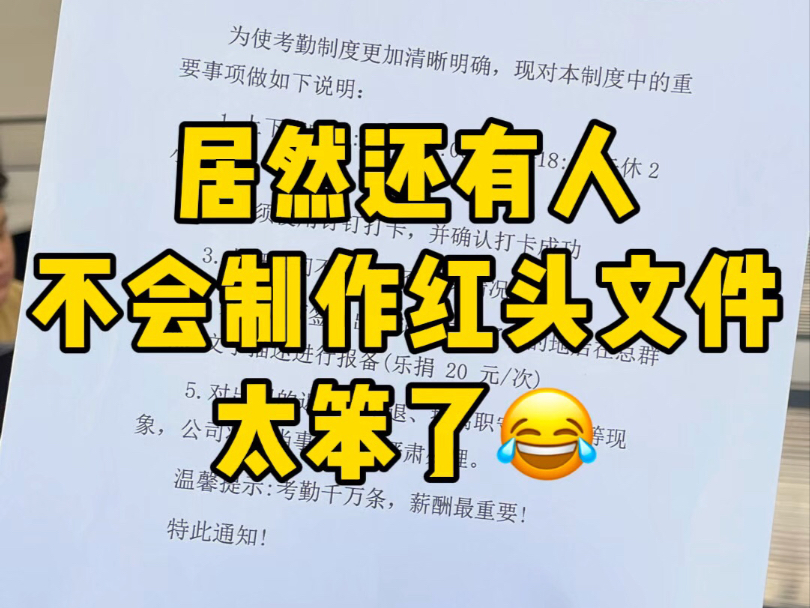 红头文件不用找模版!自己就可以制作