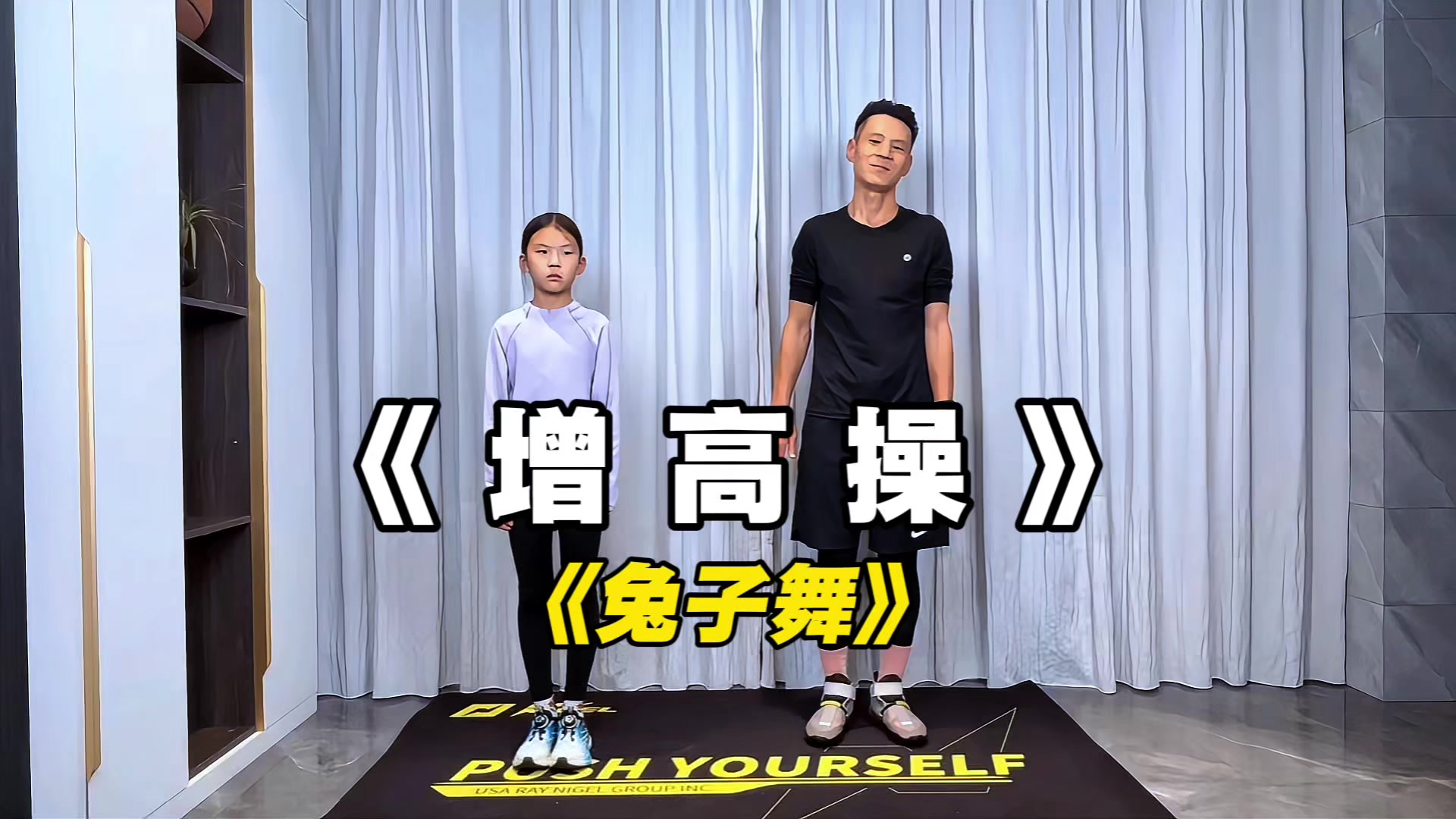 ... 不要盲目去做,可能会有更大的伤害!#增高操 #运动长高 #身高管理