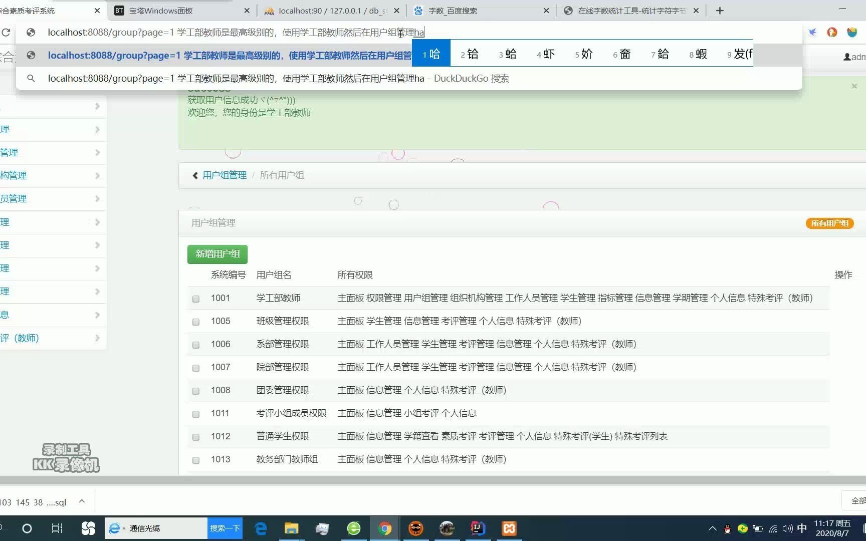 java web——基于SPRING MVC的学生素质考评管理系统的设计与实现