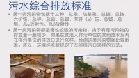 20. 第五讲：污水综合排放标准