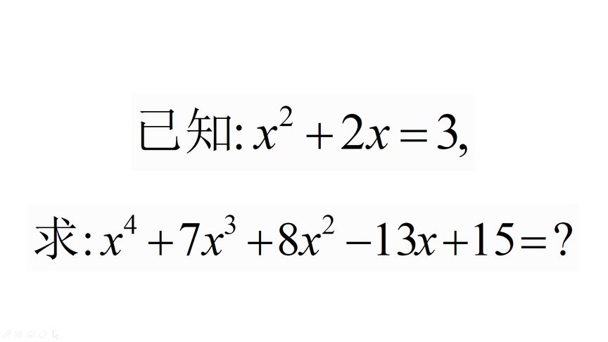 七年级数学,代数式求值,这种题型有多种解法,你会几种?