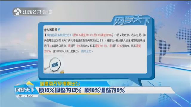 增值税改革细则出台:原16%税率调整为13%,原10%税率调整为9%