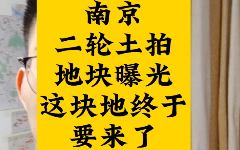 南京二轮土拍,重磅地块曝光,这块地终于要来了