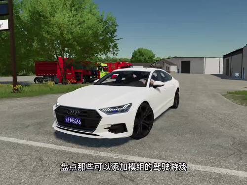 游戏名那些可以添加车辆模组的驾驶游戏