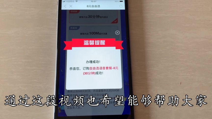 中国移动8元手机套餐来了！如何修改手机套餐最省钱？答案来了