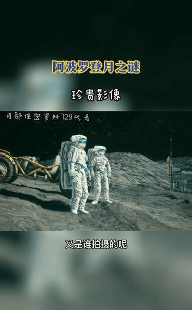 阿波罗登月珍贵影像你知道吗?