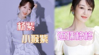 杨紫上演“还珠格格”,一身紫薇装扮,观众:太可爱了吧!
