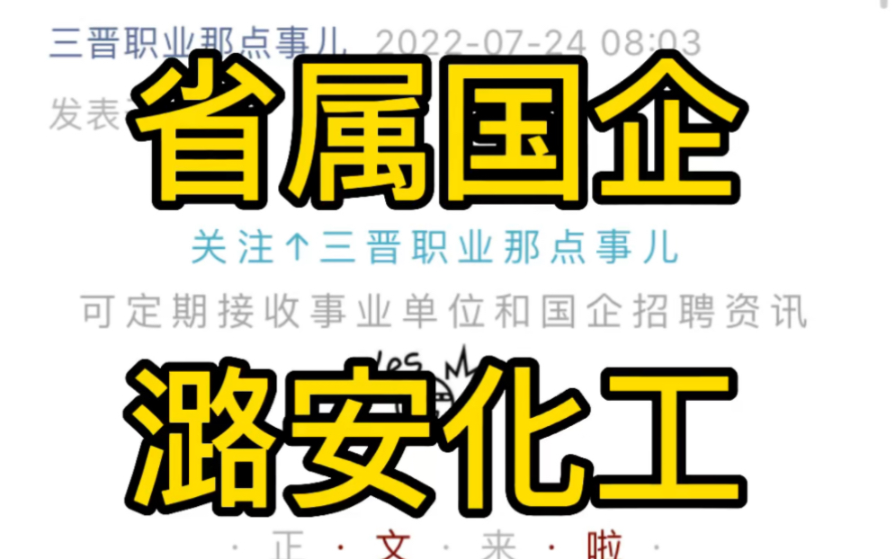 潞安化工集团东盛煤业有限公司2022年校园招聘简章