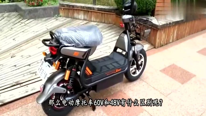 电动车“60V”和“48V”区别竟然这么大?难怪价格差这么多!