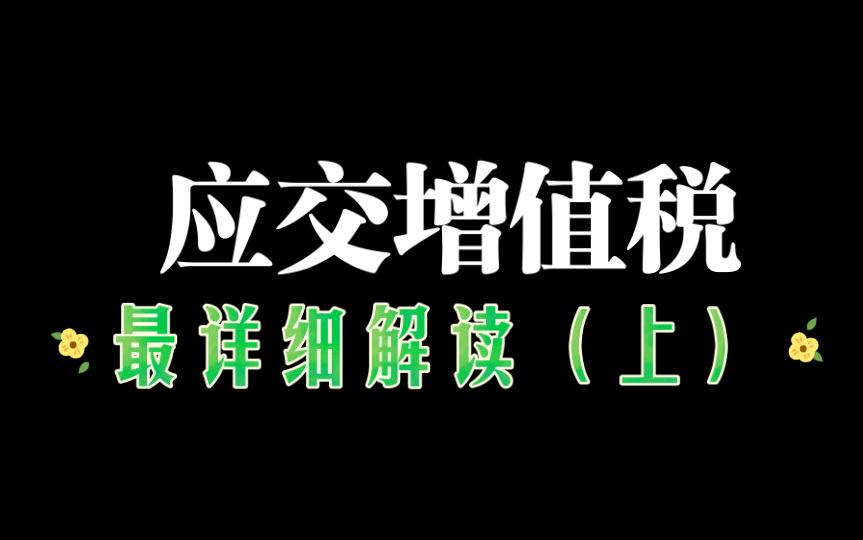 对于应交税费-应交增值税,一共有10个明细专栏,这10个明细专栏该如何...